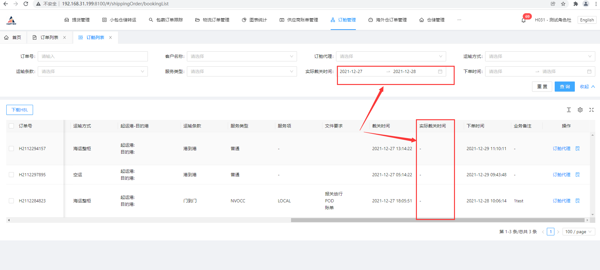 Bug 1069 【传统业务 订舱列表】跟踪状态等几个查询条件没有用。 物流管理系统 禅道